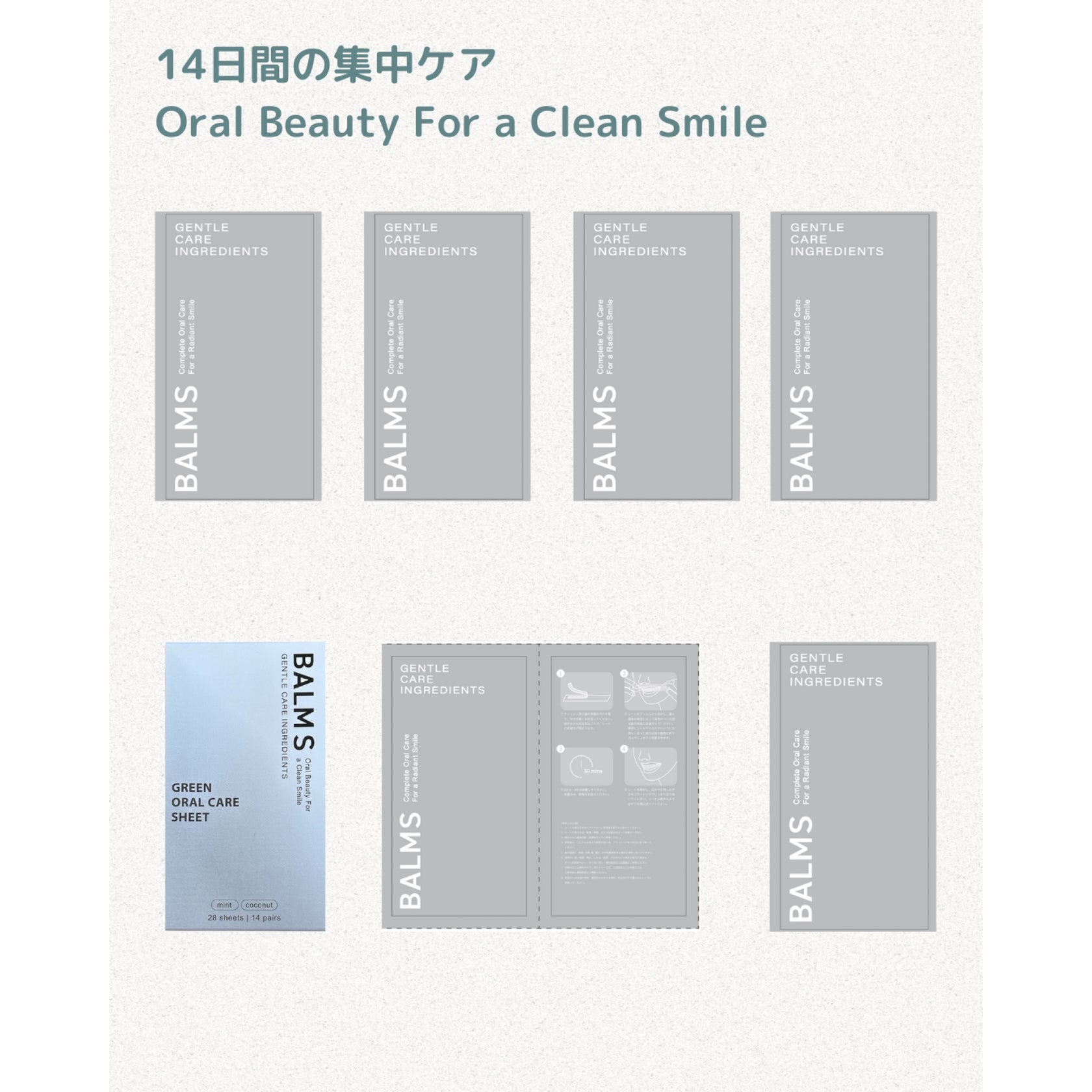 BALMS Green Oral Care Sheet 14枚入り – BALMS公式ストア